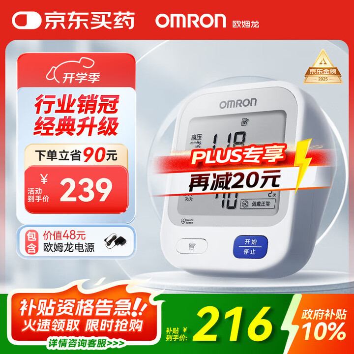 【欧姆龙U724J】欧姆龙（OMRON）【行业销冠】电子血压计血压仪老人家用测量仪器医用高精准U724J【行情 报价 价格 评测】-京东