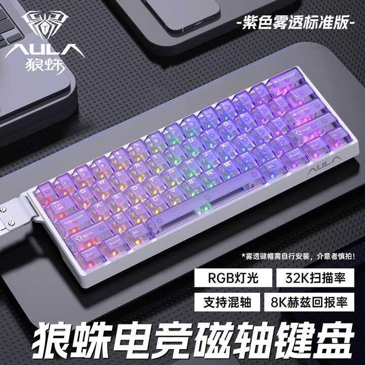 狼蛛（AULA）WiN 60HE磁轴键盘 RT电竞游戏客制化机械有线连接网页驱动 无畏契约 8K回报率 WIN60白【灰木磁轴】+紫色雾透【图片 价格 品牌 报价】-京东