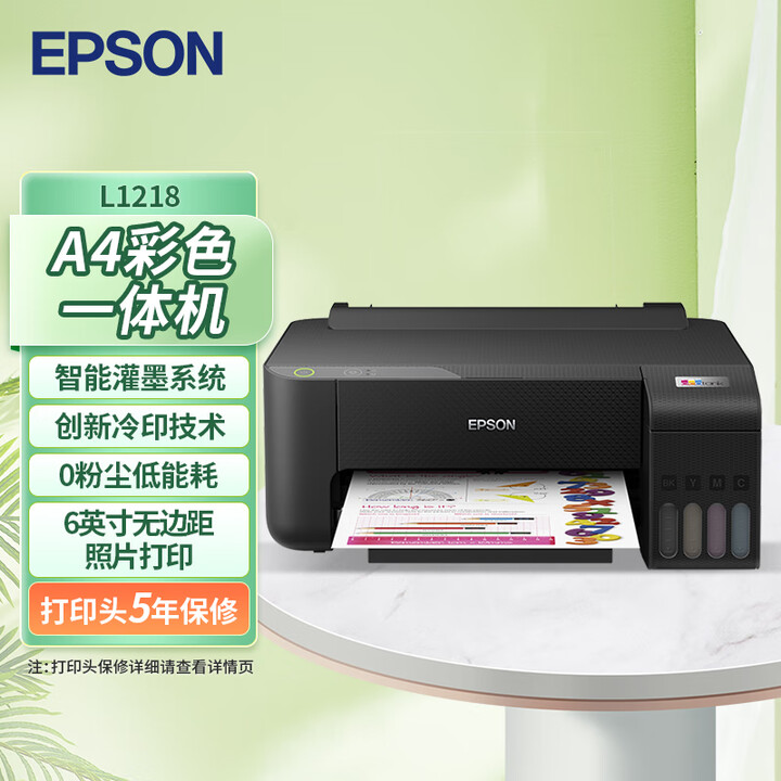 【爱普生L1218】爱普生（EPSON）L1218墨仓式打印机家用小型A4彩色照片错题喷墨打印(L1118升级型)【行情 报价 价格 评测】-京东