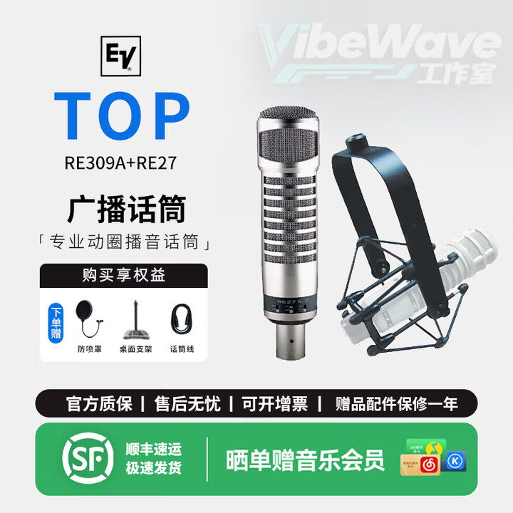 EV艺威RE27广播级专业动圈播音话筒+309A话筒防震架 EV RE309A+EV RE27【图片 价格 品牌 报价】-京东