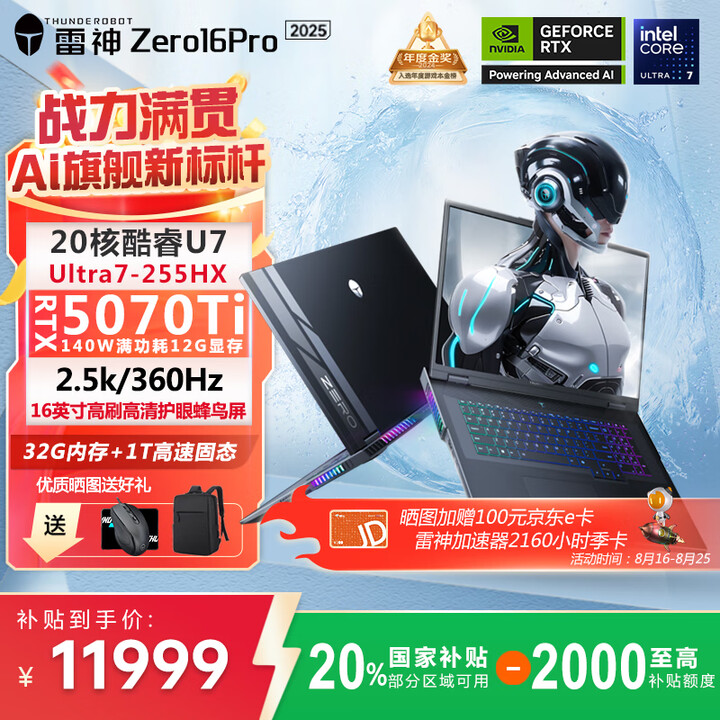 雷神（ThundeRobot）2025新款国补ZERO18/16Pro酷睿Ultra7/9满功耗独显RTX5080/5090全能Ai大学生电竞游戏本笔记本电脑 Zero16Pro/酷睿U7HX ...