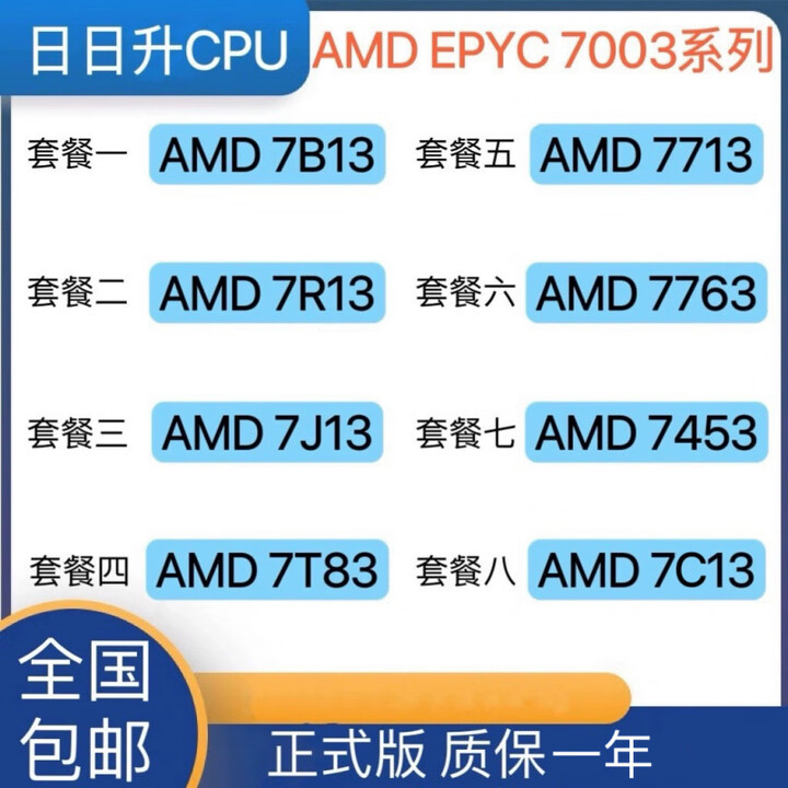 AMD EPYC 7B13 7R13 7J13 7T83 7713 7763 7453 7C13 CPU 正式版 套餐一_AMD-7B13 ...