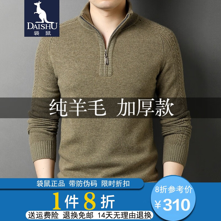 袋鼠（DAISHU） 纯羊毛衫男拉链半高领秋冬季毛衣中青年休闲加厚针织衫纯色上衣 军绿 165/M(建议100-120斤)【图片 价格 品牌 ...