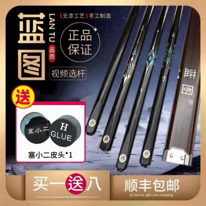 蓝图蓝图0102030405野豹蓝图小头杆一体通杆中式台球杆下单送豪华大礼 蓝图05【铝盒保养套装】【图片 价格 品牌 报价】-京东