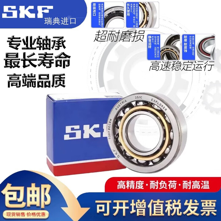 瑞典进口SKF角接触球轴承7005/7006/7007/7008/7009/7010/ACM/AC 7006 AC 胶木保持器 其他【图片 ...