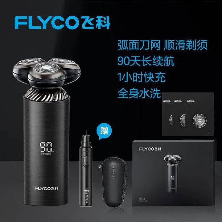 飞科电动剃须刀刮胡须刀全身水洗智能感应剃须刀生日节日礼物送佳礼品 FS968极夜黑+3备用刀头+鼻毛器【图片 价格 品牌 报价】-京东