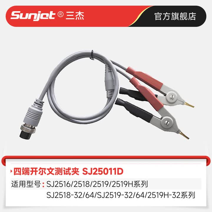 SUNJET三杰 SJ2518-4多路直流电阻测试仪SJ2519-32多路电阻扫描测试仪 SJ2518~4（4通道）【图片 价格 品牌 报价】-京东