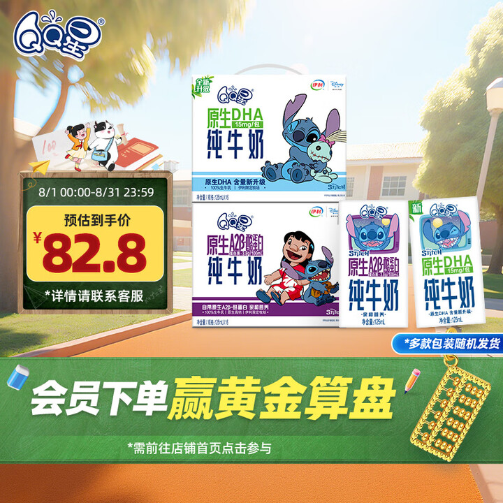 【QQ星QQ星】QQ星伊利原生DHA儿童奶125ml*16盒+原生A2β-酪蛋白125ml*16盒【行情 报价 价格 评测】-京东