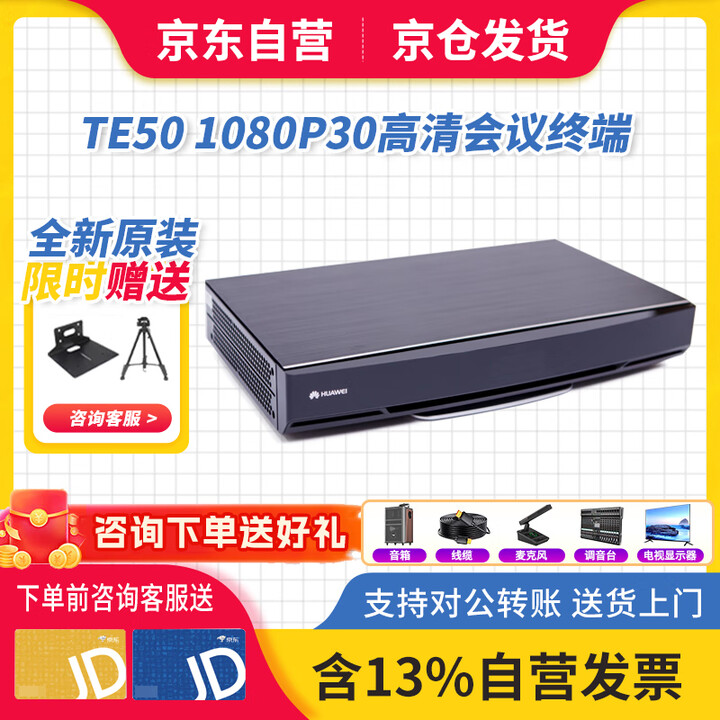 【华为HUAWEI】华为 HUAWEI TE50 1080P30高清远程视频会议设备分体式终端机 TE50-1080P30帧【行情 报价 价格 ...