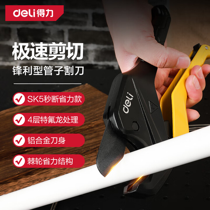 【得力DL350042】得力（deli）切管器PVC管子割刀PPR剪刀快剪线管水管切刀割管器棘轮小号42mm【行情 报价 价格 评测】-京东
