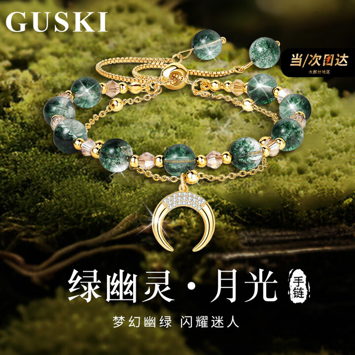 GUSKI法国品牌绿幽灵手链女天然水晶时尚饰品情人节生日高级礼物送女友 绿幽灵水晶手链-月亮【当/次日达】【图片 价格 品牌 报价】-京东