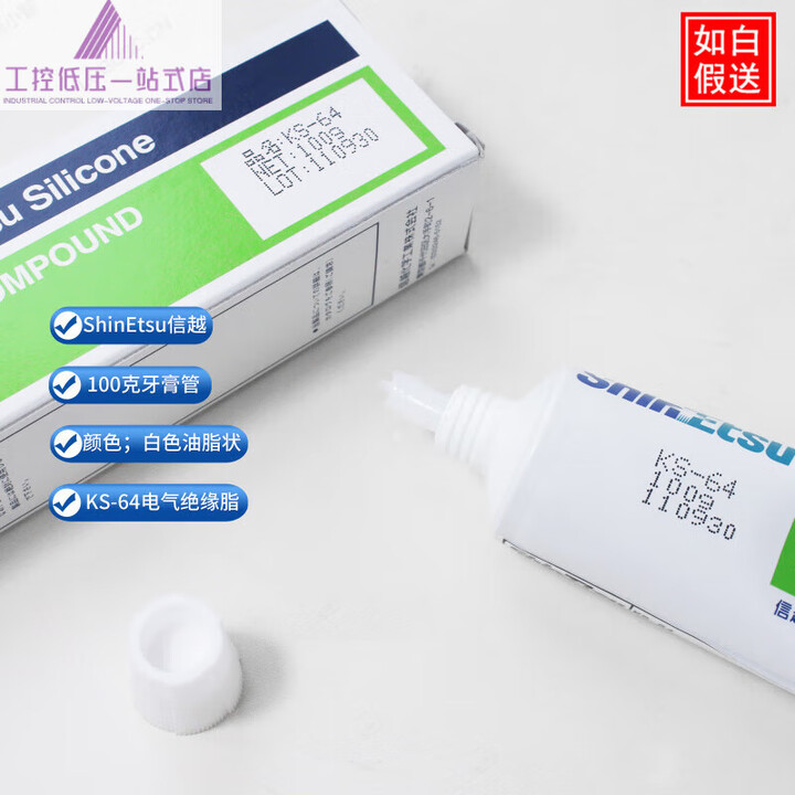 信越日本/G-746高温润滑密封脂 KS-64(100G支装)【图片 价格 品牌 报价】-京东