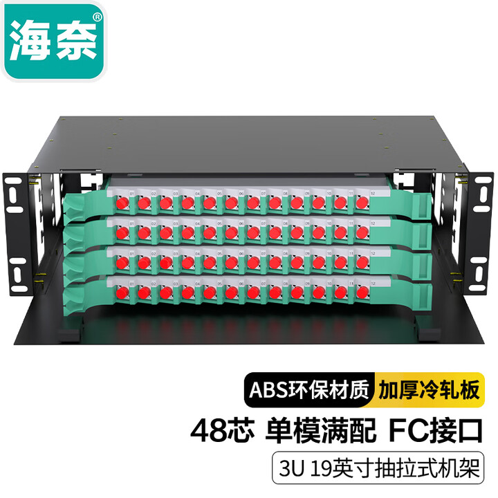 【海奈HN-ODF-48F-B】海奈48芯/口ODF光纤配线架/子框/单元体3U FC单模满配 19英寸机架式一体熔纤盘推拉终端盒HN-ODF ...