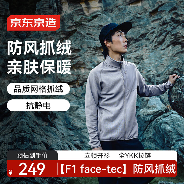 【京东京造F1 face-tec 防风抓绒系列】京东京造26冬季F1系列防风抓绒衣裤户外运动保暖外套立领开衫 空间灰 XL【行情 报价 价格 ...