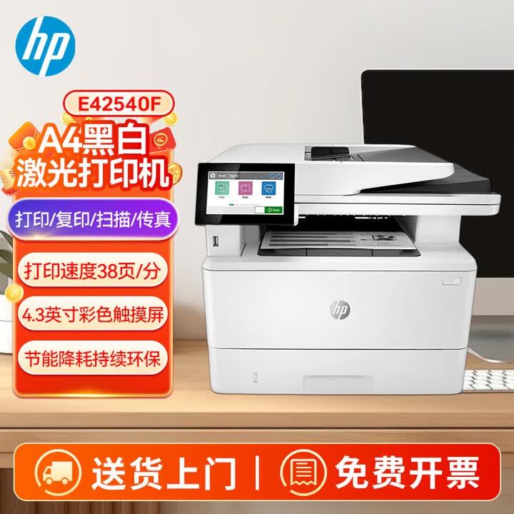 【惠普Laserjet Managed MFP E42540f】惠普（HP）LaserJet Managed MFP E42540f A4 ...