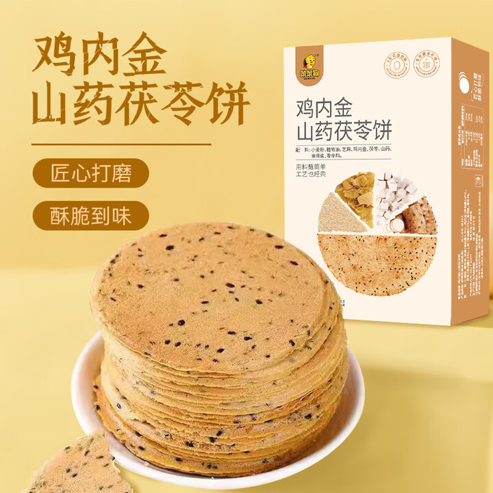 笨笨狗鸡内金焦饼焦馍鸡内金山药薄饼茯苓焦饼河南特产健康零食品 【2盒】鸡内金山药茯苓饼160g(约64片)【图片 价格 品牌 报价】-京东