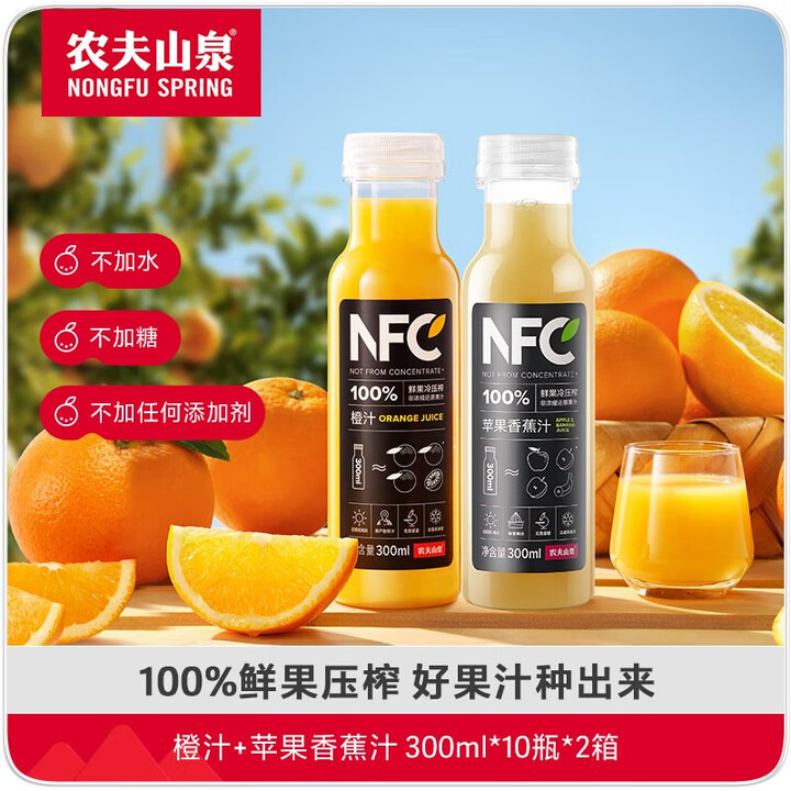 农夫山泉 NFC果汁 100%NFC纯果汁 鲜果压榨 整箱装 橙汁+苹果香蕉300ml*10*2包【图片 价格 品牌 报价】-京东
