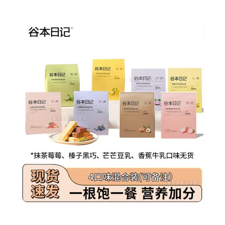 谷本日记 GUBEN DIARY蛋白棒饼干25g*6 饱腹营养能量代餐休闲零食 八种口味 8盒装混合口味150g8盒【图片 价格 品牌 报价】-京东
