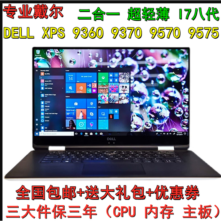 戴尔（DELL）Dell/戴尔 XPS9380 7390 9310 13寸轻薄翻转手触屏11代高端笔记本 XPS 9380/7390/9310 ...