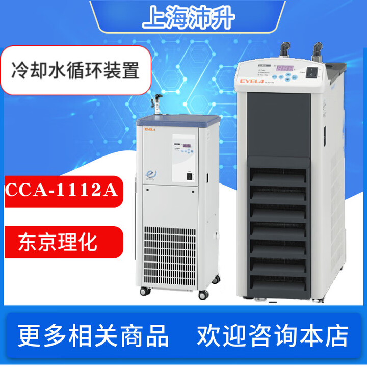 EYELA东京理化冷水机冷却水循环装置CA-1116A1112A低温实验室泵 CA-1116A【图片 价格 品牌 报价】-京东