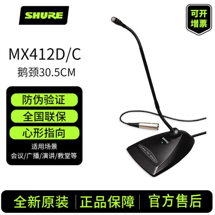SHUREMX412D/C MX418D/C 鹅颈会议话筒演讲教堂演讲麦克风 MX412D/C鹅颈45.7CM，心形【图片 价格 品牌 报价】-京东