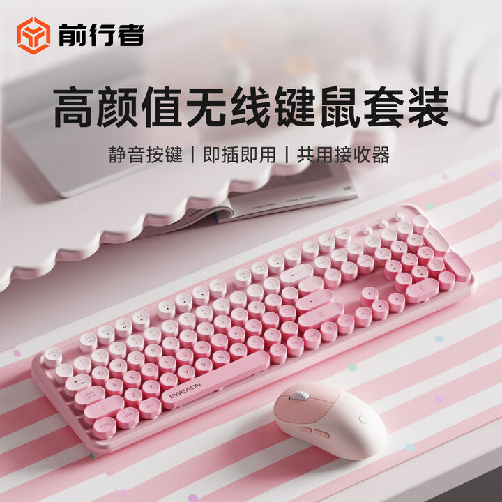 【前行者（EWEADN）V96】前行者（EWEADN）V96高颜值朋克渐变无线键盘键鼠套装真机械手感键鼠套装笔记本薄膜键盘 桃夭粉【行情 报价 价格 评测】-京东