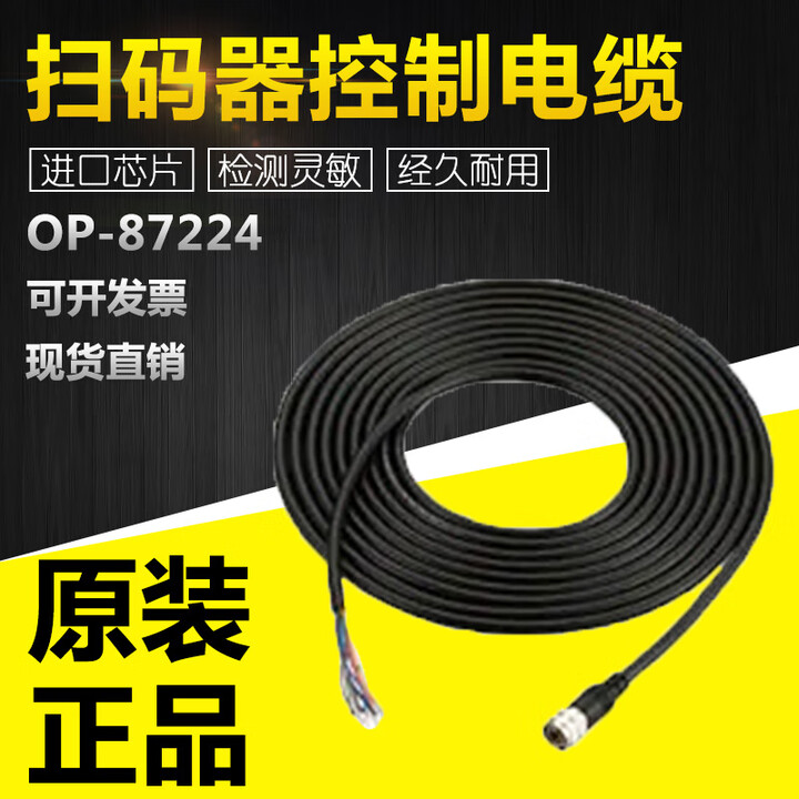 基恩士（KEYENCE）OP-87224/87225/87226/87353/87354/87355扫码器电缆连接线 OP-87224【图片 ...