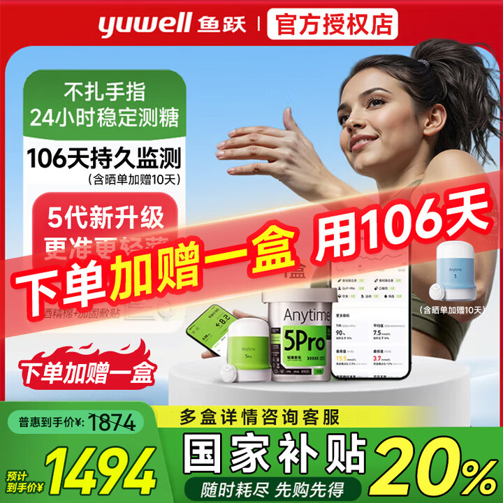 鱼跃（Yuwell）血糖动态监测仪24小时持续高精准医用检测血糖仪cgm免扎针测5pro 6盒装测糖96天【晒单加赠10天共106天】【图片 ...