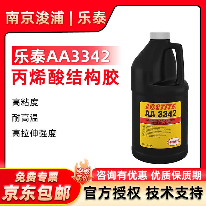 乐泰/loctite AA 3342 高强度单组分厌氧胶结构胶水磁钢粘接高韧性 1L【图片 价格 品牌 报价】-京东