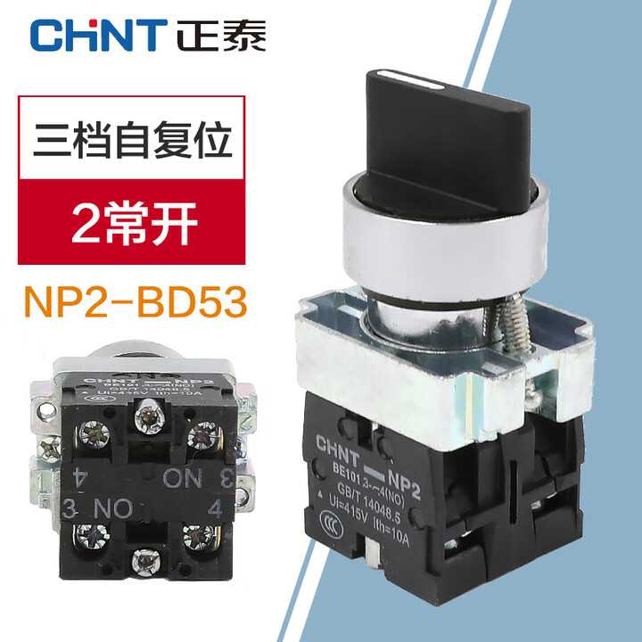 正泰Xb2电源转换开关Np2-Bd21/25/33短柄3速2位自锁总旋钮22mm NP2-BD53（自覆位3档2常开）【图片 价格 品牌 报价】-京东