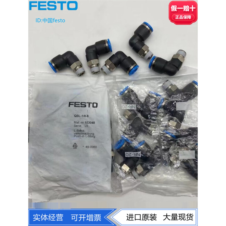 FESTO快插接头L型QSL-1/8-4/6/8/10 153045 153046 153048 190658 QSL-1/8-4 ...