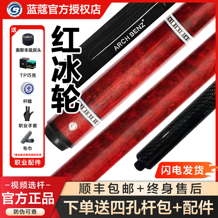 蓝蔻台球杆大头青春风暴系列0102030405美式9球杆中式黑8八桌球杆 红冰轮+奥斯本兹皮头套装【图片 价格 品牌 报价】-京东