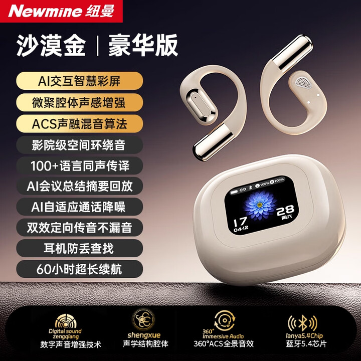 纽曼蓝牙耳机CT15智能ai助手翻译耳机自带内存插卡MP3气骨传导开放挂耳式运动跑步ENC降噪多功能彩屏 金色流年丨ai翻译+定向传音+全景 ...