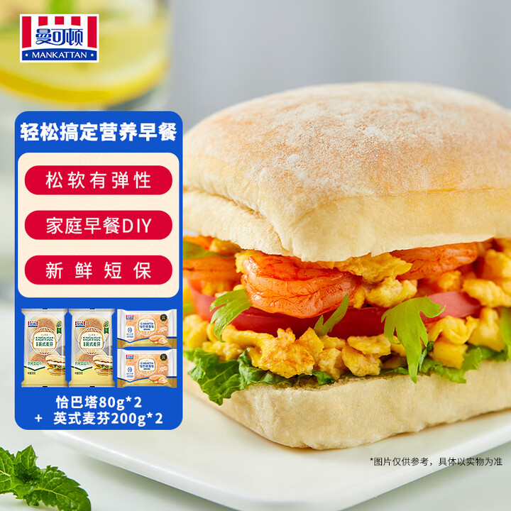 曼可顿（MANKATTAN） 英式麦芬松饼胚 商用半成品全麦汉堡面包胚 家庭早餐食品汉堡胚 恰巴塔80g*2+全麦麦芬200g*2【图片 价格 ...