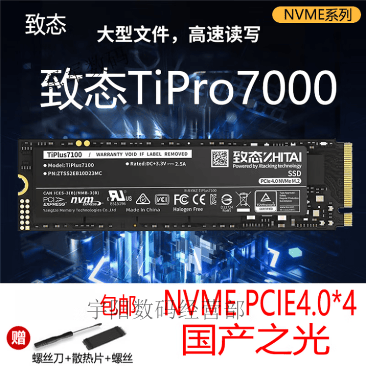 致态长江存储 1TB 固态硬盘 NVMe NGFF M.2 TiPlus5000 致态TiPRO 7000 1T【图片 价格 品牌 报价】-京东