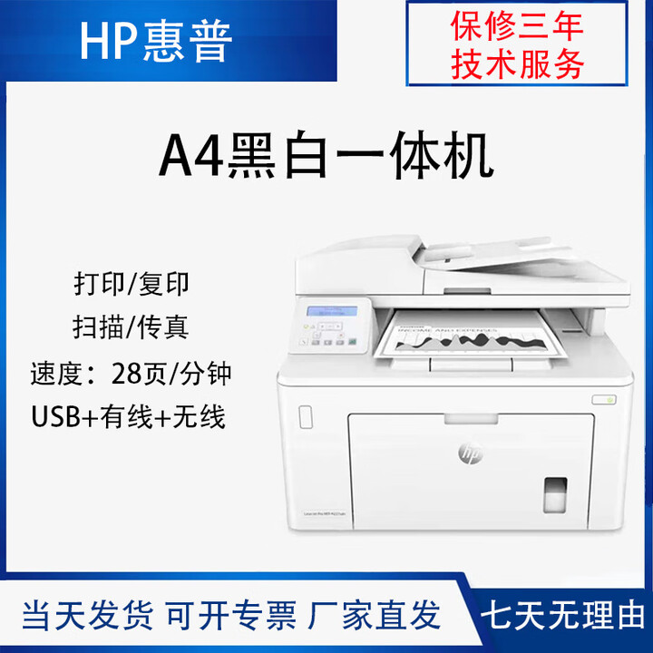 惠普精工M429dw/427dw/329dw/227dw打印机A4彩色激光自动双面无线打 惠普428fdw【图片 价格 品牌 报价】-京东