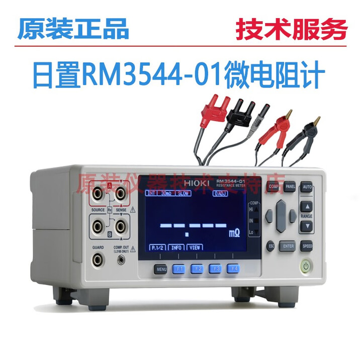 HIOKI日置RM3544微电阻计RM3548高精度电阻计RM3548-50可配4探针 RM3544-01(带RS232/USB通讯)【图片 价格 品牌 报价】-京东