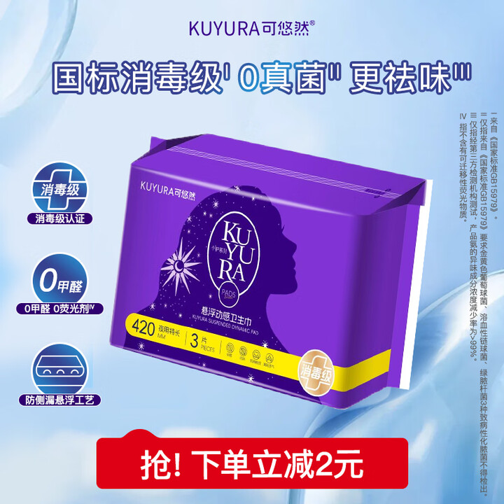 可悠然悬浮动感卫生巾纯棉亲肤日用姨妈巾【59元任选5件】 420mm夜用加长3片消毒级【图片 价格 品牌 报价】-京东