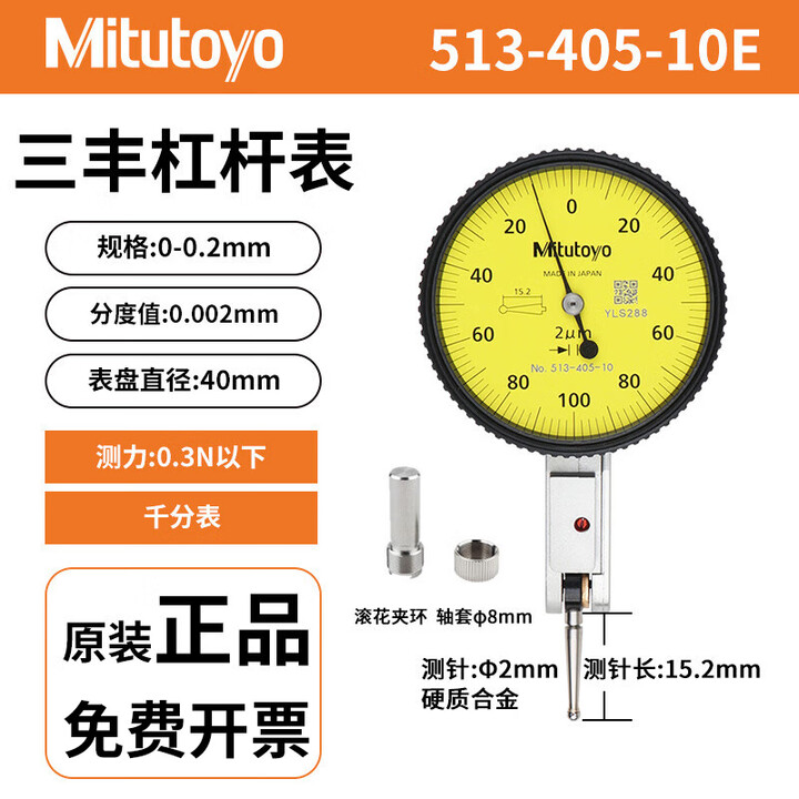 三丰日本三丰进口杠杆百分表千分表较表513系列 千分表合金 0-0.2mm-2μ-513-405-10E【图片 价格 品牌 报价】-京东