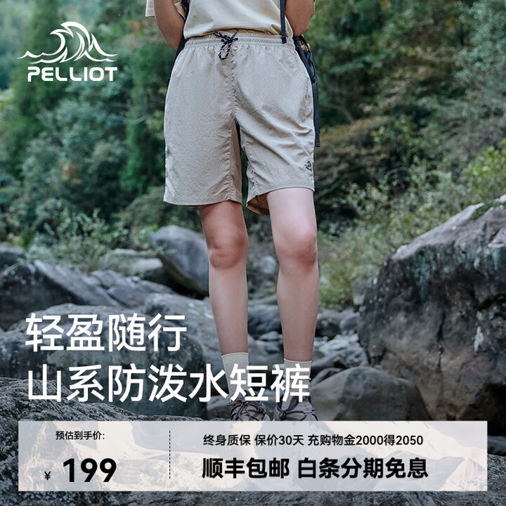 伯希和（Pelliot）户外山系防泼水短裤2024春夏新款透气快速干燥休闲运动裤男女同款 烟灰卡其 XL【图片 价格 品牌 报价】-京东