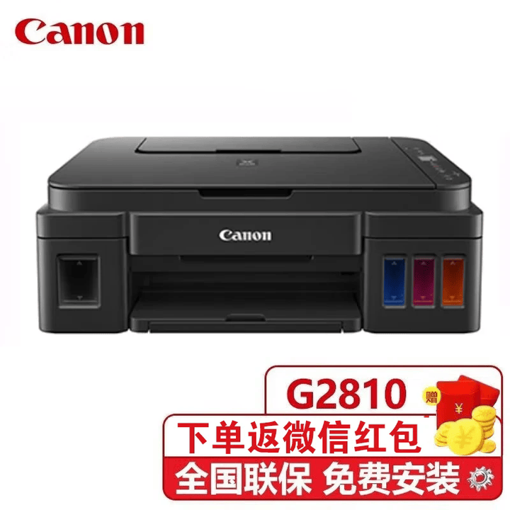 佳能（Canon）G2810/G2870连供高容打印机彩色照片多功能彩色一体机打印机复印机扫描机彩印打印机 G2810 官方标配(主机+原装 ...