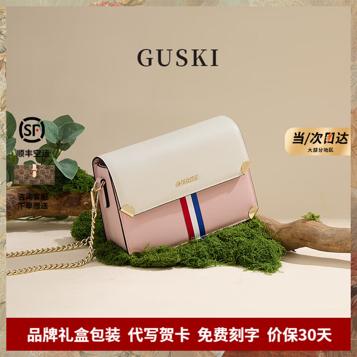 GUSKI包包女包2025新款奢侈品牌女士斜挎单肩包送女友生日情人节礼物 粉色【礼盒装】【图片 价格 品牌 报价】-京东