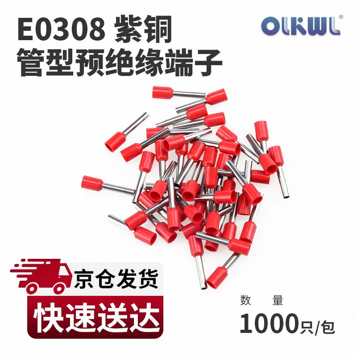 【E0308紫铜】OLKWL（瓦力）管型接线端子VE紫铜镀锡压0.3平方针型线耳阻燃绝缘护套欧式空心插针E0308 红色(1000只)【行情 ...
