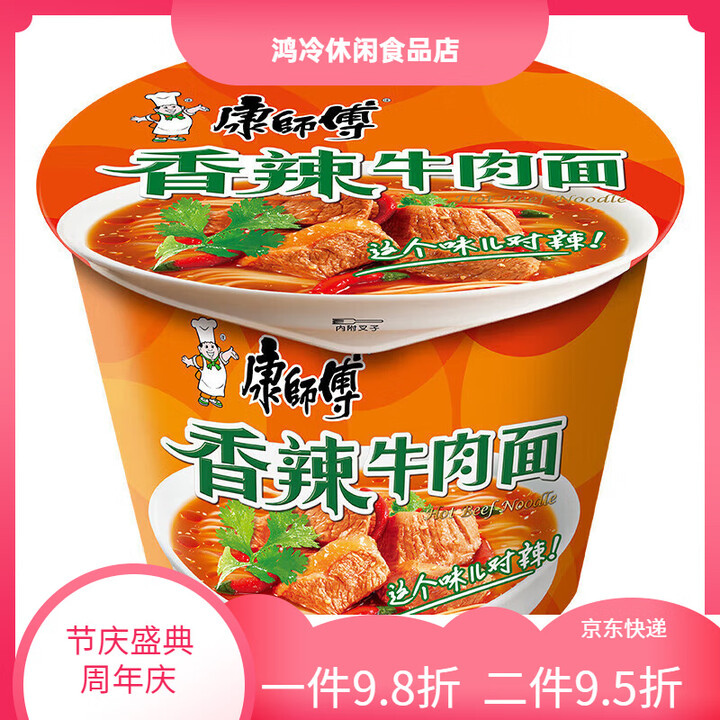 康师傅经典红烧牛肉方便面桶装 康师傅经典【香辣牛肉面】108g*12【图片 价格 品牌 报价】-京东