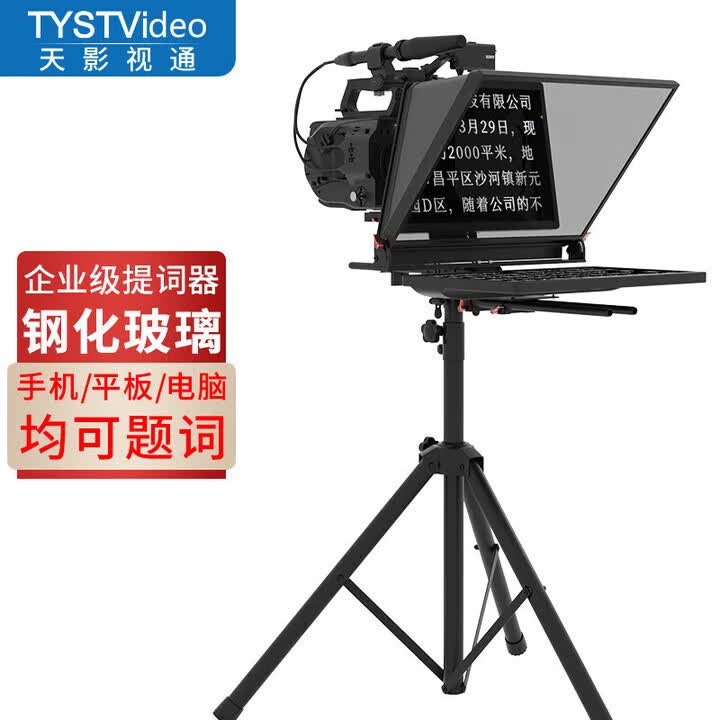 【TYST VIDEOTY-240】TVST Video 24吋单屏提词器套装 演播室题词器单反手机电视台采访录课 第四代24吋单屏+控+箱 ...