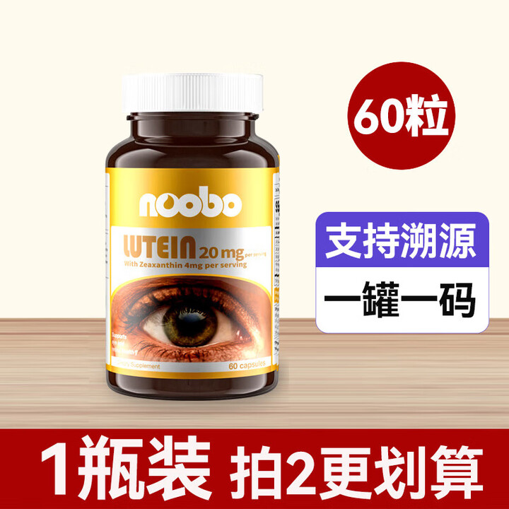 NOOBO叶黄素护眼蓝莓美国进口高浓缩胶囊眼睛品成人中老年 1瓶体验装[60粒高浓缩]【图片 价格 品牌 报价】-京东
