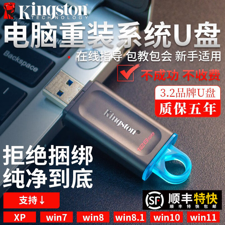 金士顿系统U盘USB3.2一键重装Win11/w10/w7专业版旗舰纯净正版电脑PE启动优盘金士顿正品128G官方原版 64G XP+W7 ...