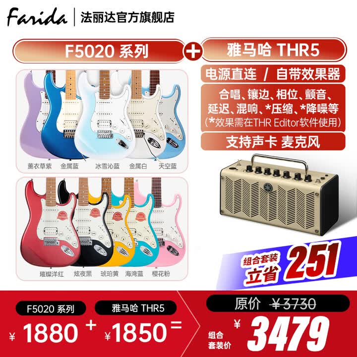 法丽达（Farida）F2020 F5020初学者入门单摇单单双电吉他 F5020+雅马哈THR5音箱【图片 价格 品牌 报价】-京东
