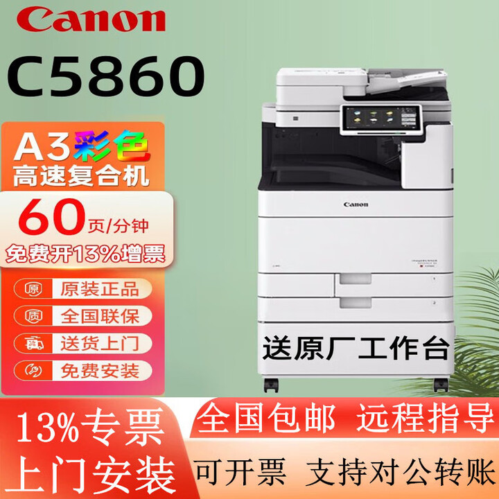 佳能（CANON）[库存机]iR-ADV DX C5840 C5850 C5860 C5870 A3彩色复印机 佳能IR-ADV DX ...