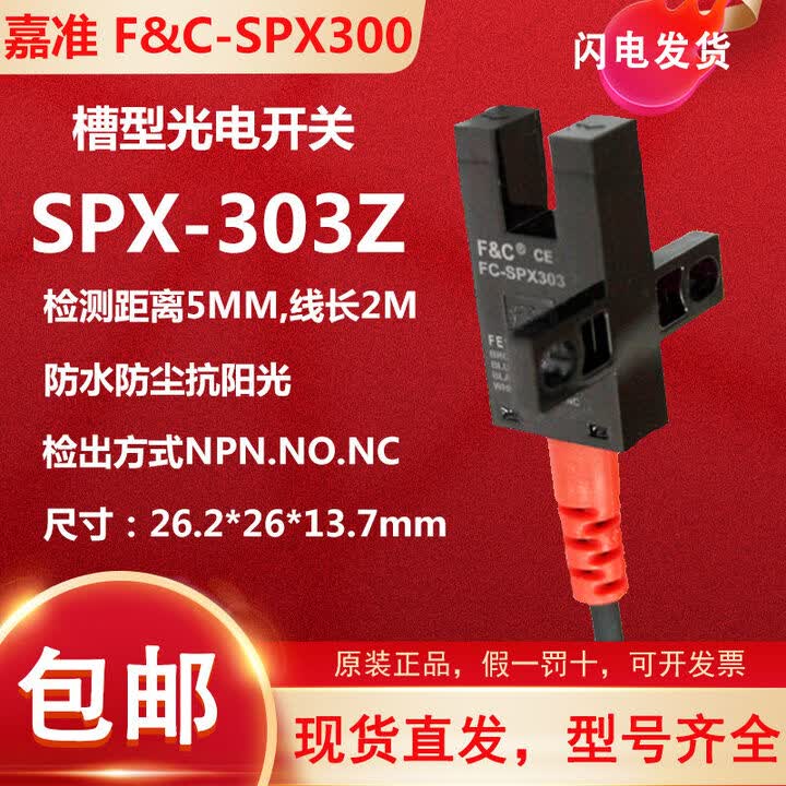 嘉准F&C槽型光电开关传感器FC-SPX303Z替换EE-SX672-WR松下PM-T45 FC-SPX303Z R2M NPN输出【图片 ...